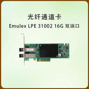 适用Emulex LPe31002 双端口 16Gb 光纤通道 HBA, PCIe 全高, V2-阿里巴巴