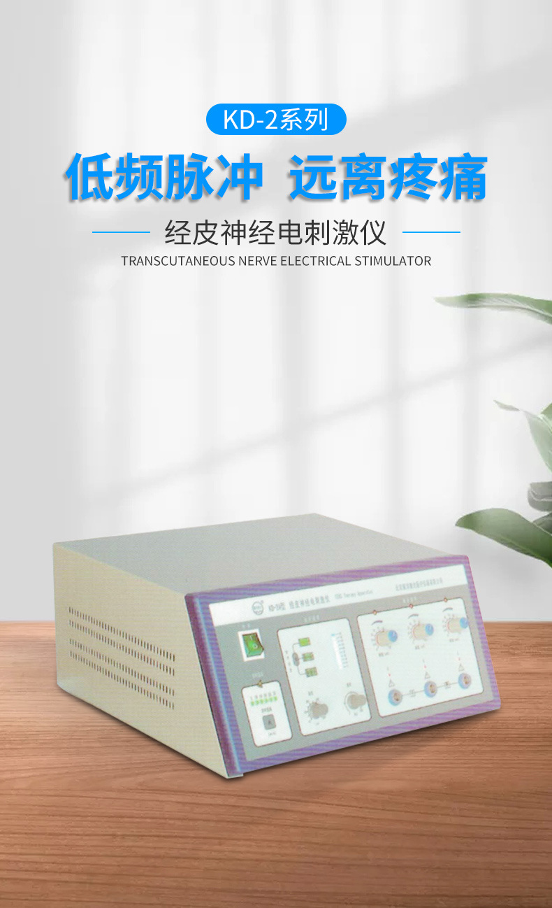 北京耀洋康达经皮神经电仪KD-2AKD-2BKD-2C低频神经肌肉批发代理-阿里巴巴