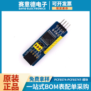 PCF8574 PCF8574T 模块 IO扩展模块 I/O扩展模块 I2C 电子元器件-阿里巴巴