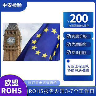 ROHS有害物质测试欧盟CE ROHS认证 ROHS十项物质测试 rohs2.0认证-阿里巴巴