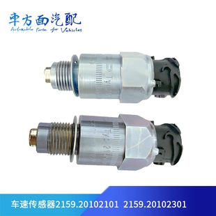 215920102301适配VDO客车车速传感器里程表传感器2159.20102101-阿里巴巴