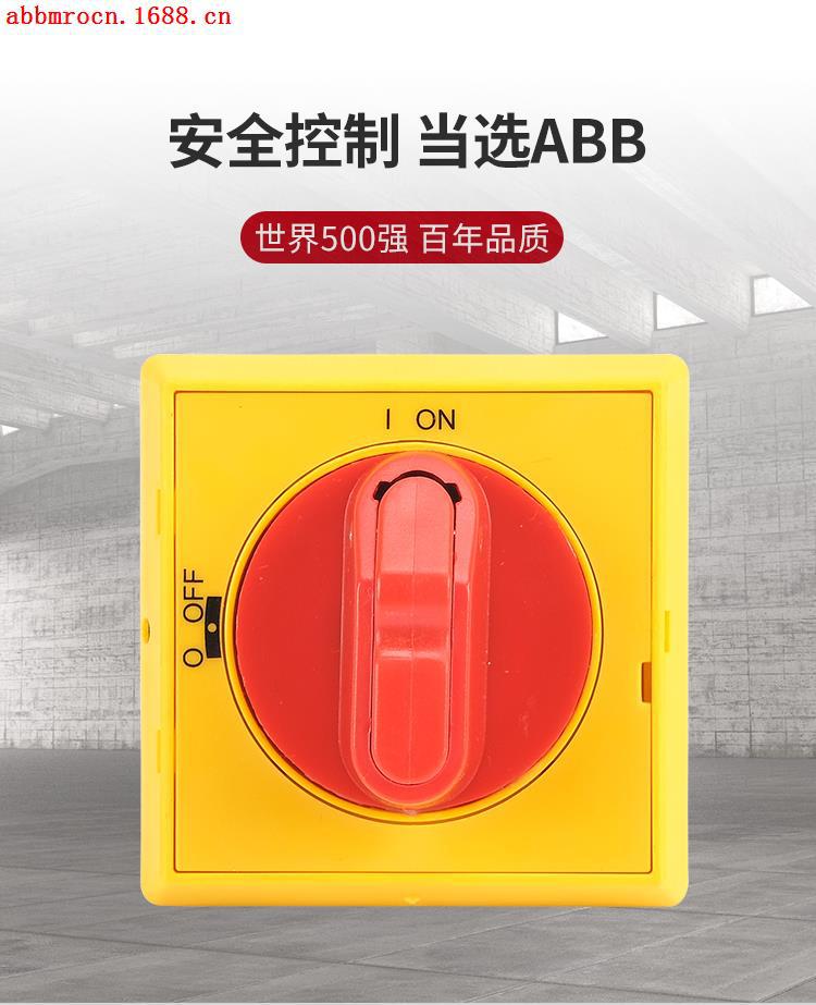 ABB隔离开关手柄OHBS2AJ OHYS2AJ OHB45J6 OHY65J6 OHYS2RJ-阿里巴巴