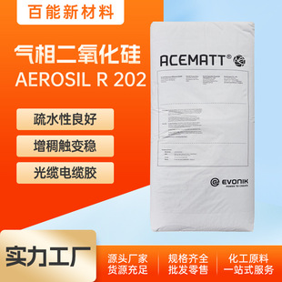 赢创气相二氧化硅 AEROSIL R 202疏水型增稠触变稳光缆电缆胶适用-阿里巴巴