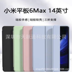 适用小米平板6Max平板保护套14英寸xiaomi Pad6max三折硅胶保护套-阿里巴巴