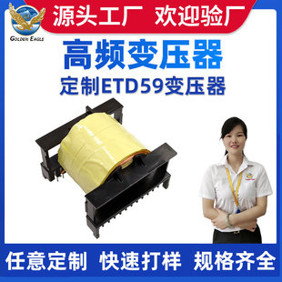 定制ETD59高频变压器计算机工业设备电源变压器开关小型变压器-阿里巴巴