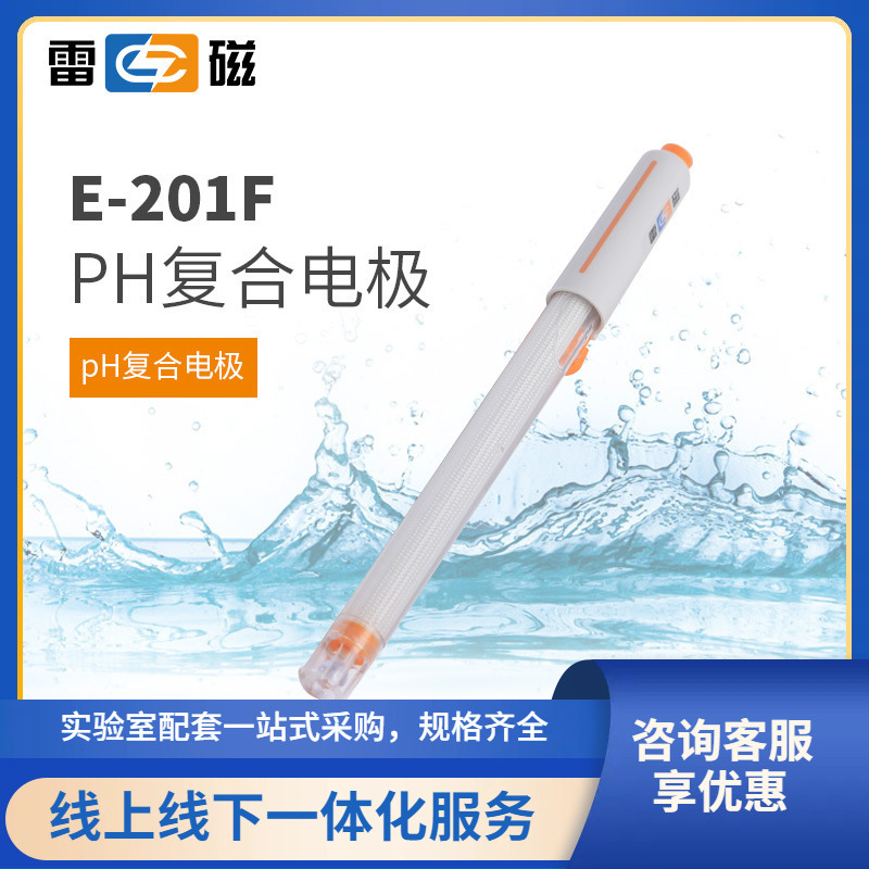 上海雷磁E-201F型pH复合电极传感器pH计探头，E-201-C，E-201CF-阿里巴巴