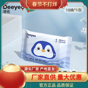 德佑纯水湿厕纸10抽1包男女士可用洁厕纸擦手纸湿巾便携小包-阿里巴巴