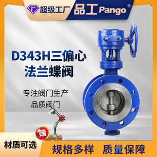 D343H-16C硬密封三偏心蝶阀铸钢蜗轮法兰偏心阀门DN40-1400-阿里巴巴