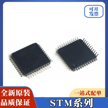 全新原装STM32F051C8T6 STM32F301C8T6 STM32F302C8T6芯片QFP48-阿里巴巴