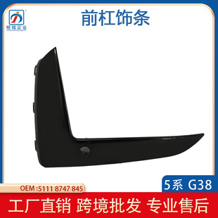 适用于宝马5系G38LCIM前杠雾灯灯框饰条 51118747845 51118747846-阿里巴巴