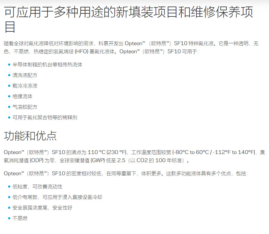 科慕Opteon（欧特昂）SF10 特种氟化液低粘度低机电常数不易燃-阿里巴巴
