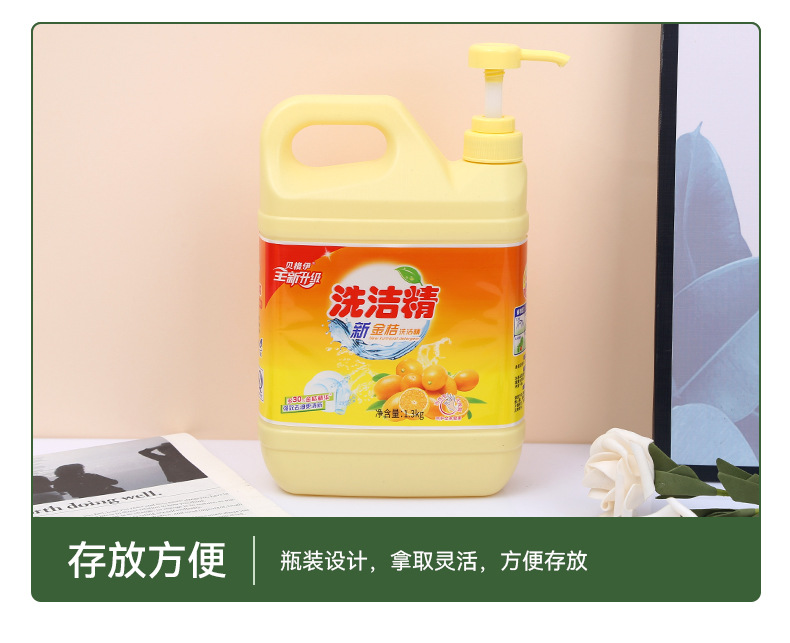 现货金桔洗洁精1.3kg大桶装家用洗涤剂厨房洗碗去污去油洗洁精-阿里巴巴