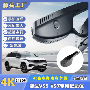适配一汽大众捷达VS5 VS7 VA3行车记录仪免走线高清原厂-阿里巴巴