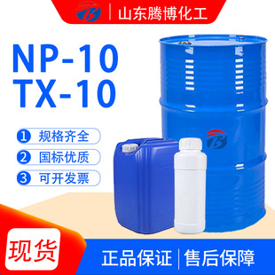 NP-10 TX-10纺织印染用合成洗涤剂原料含量99%工业级NP-10-阿里巴巴