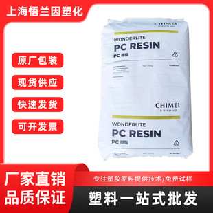 台湾奇美 PC PC-110 聚碳酸酯 高透明高抗冲高流动注塑成型电子-阿里巴巴