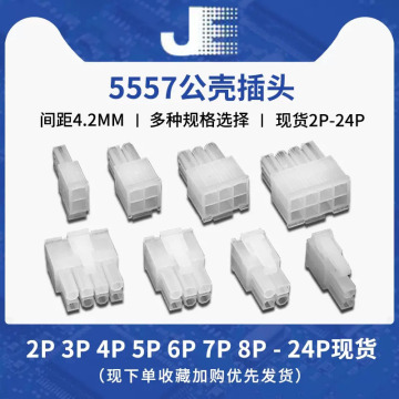 5557公壳2P/3P/4P/6P-24P间距4.2MM汽车连接器 4201双排空中对接-阿里巴巴