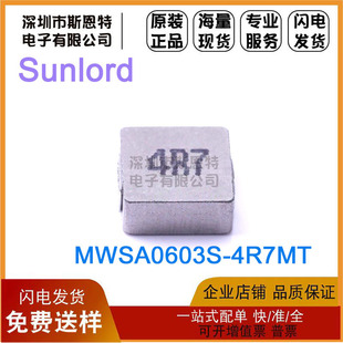 顺络原装现货 封装0630一体成型7.1x6.6x3 MWSA0603S-4R7MT 4.7UH-阿里巴巴