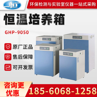 正品上海一恒GHP-9050/9080N/9160N/9270N隔水式恒温培养箱-阿里巴巴