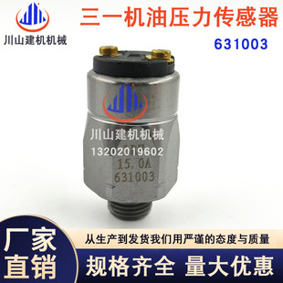 挖掘机配件柳工 三一厦工 徐工机油压力传感器感应器631003电器件-阿里巴巴