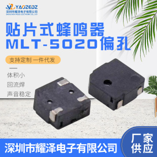 耀泽厂家MLT-5020偏孔贴片无源蜂鸣器5*5*2mm 4KHZ微型贴片蜂鸣器-阿里巴巴