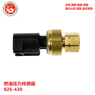 汽车燃油压力传感器 926-430 2260035 13579380 13516496 SU15224-阿里巴巴