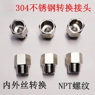 304内丝NPT1/2转换接头不锈钢内外丝连接螺纹美制转英制G1/4 G1/2-阿里巴巴