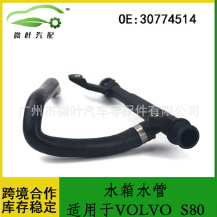 30774514跨境优选/适用VOLVO沃尔沃富豪S80水箱水管-阿里巴巴