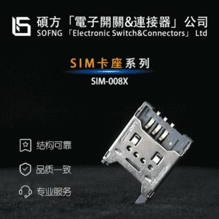 硕方SIM-008X【SIM卡座】KESHENGYAN/HJCCONN/788000001连接器-阿里巴巴