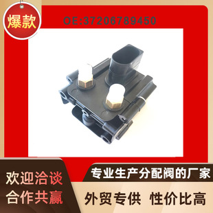 37206789450分配阀37206875176适用宝马F02电磁阀块37206784137-阿里巴巴