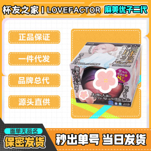 LOVEFACTOR麻美优子二代2阴臀倒模飞机杯真人大屁股男用自慰名器-阿里巴巴