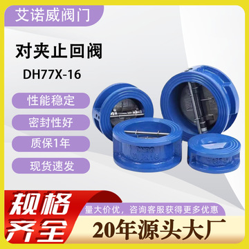 蝶式对夹止回阀DH77X-16球墨铸铁双瓣式逆止阀单向阀对夹式批发-阿里巴巴