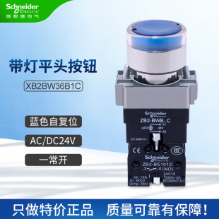 带灯平头按钮XB2BW36B1C蓝色自复位24V一常开带LED灯-阿里巴巴