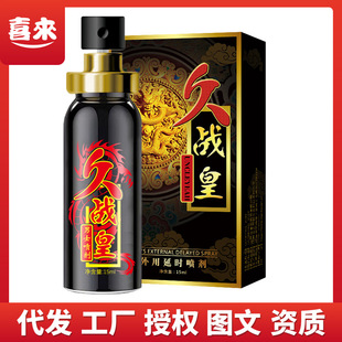 UNCLEYEAH久战皇延时喷剂男用成人性用品外用延迟喷雾一件代发-阿里巴巴