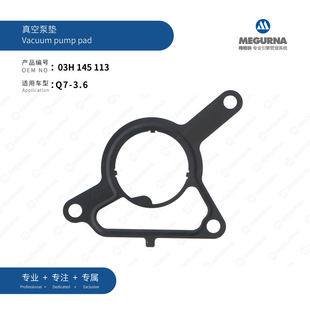 03H 145 113 适用于奥迪Q7-3.6 发动机 真空泵垫-阿里巴巴