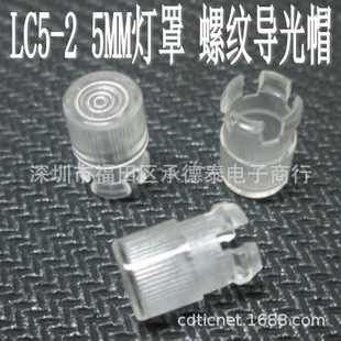 LC5-2 透明灯罩 5MM LED二极管导光柱 光敏电阻保护套 导光帽-阿里巴巴