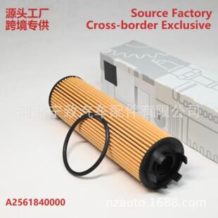 OIL FILTER A2561840000 适用于奔驰Mercedes-Benz机油滤芯格清器-阿里巴巴