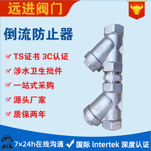 螺纹倒流防止器 HS11X-16P不锈钢Y型内螺纹止回阀双用倒流防止器-阿里巴巴