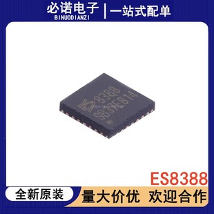 全新原装 ES8388 8388 音频解码芯片 编解码IC 集成 贴片QFN28-阿里巴巴