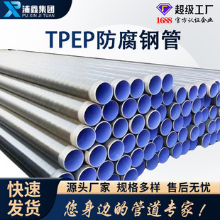 TPEP防腐钢管 加强级tpep防腐管厂家现货排污水用tpep防腐管道-阿里巴巴