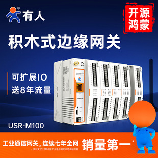 有人4G边缘计算网关PLC远程Modbus rtu/dtu积木式MQTT上云M100-阿里巴巴
