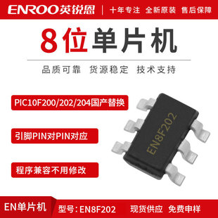 PIC10F202资源兼容替代国产英锐恩EN8F202 PIC10F202程序不用修改-阿里巴巴