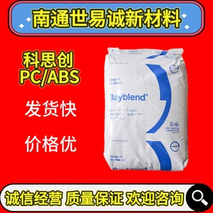 电镀级PC/ABS上海科思创T45PG高光泽韧性好耐低温抗冲击 汽车配件-阿里巴巴