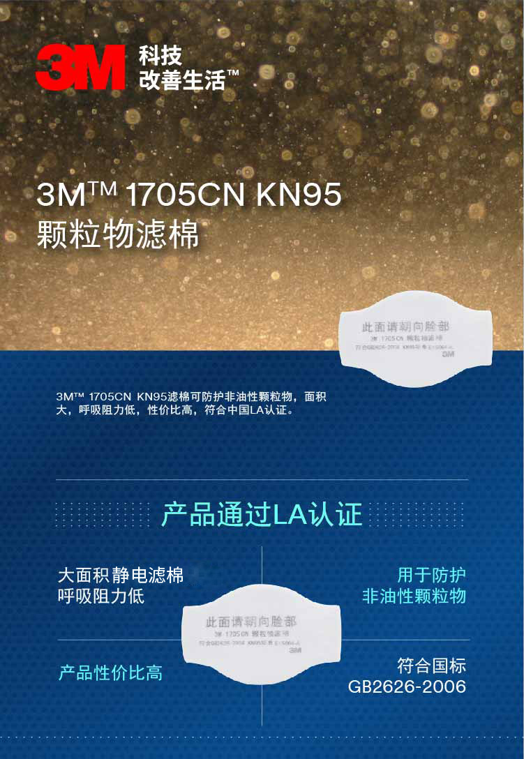 3M 1705CN防尘防颗粒物滤棉KN95滤棉配1700滤棉承接座-阿里巴巴