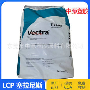 美国塞拉尼斯LCP 7130 玻纤30%gf Zenite Celanese 液晶聚合物-阿里巴巴