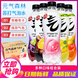 元气森林苏打气泡水480ml*15瓶整箱0糖0脂0卡饮料可乐白桃葡萄味-阿里巴巴