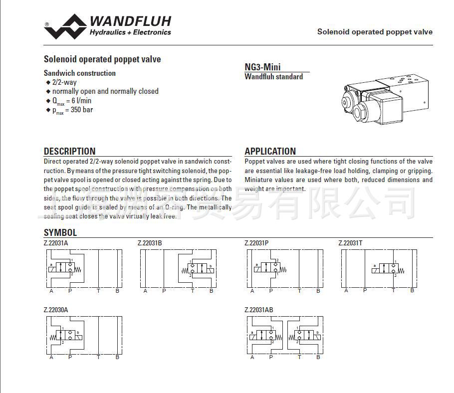 WANDFLUH万福乐AS32060b-S1779-G12阀SVSPM42-AB-G24/MD防爆插装-阿里巴巴