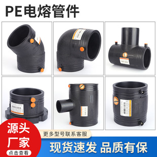 厂家现货批发pe电熔管件PE90°弯接头管接电熔排管件钢丝网骨架-阿里巴巴