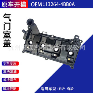 气门室盖13264-4BB0A适用Nissan日产奇骏2014-2017 逍客2015-2017-阿里巴巴