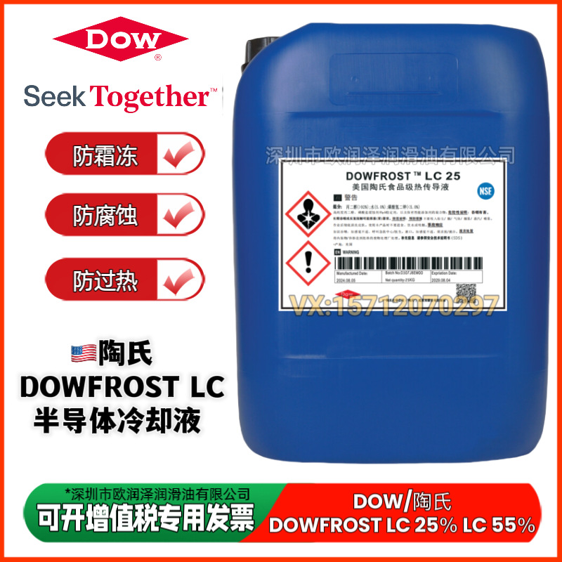陶氏 DOWFROST LC 25％ LC 55％数据通信设备冷却系统回路冷却液-阿里巴巴