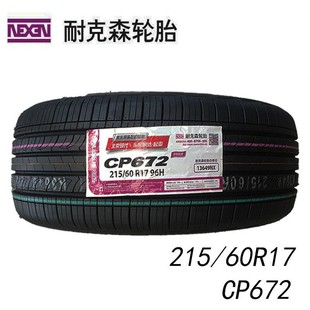 耐克森轮胎215/60R17 96H CX SH6/CP672 适配起亚KX3傲跑现代ix25-阿里巴巴